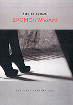 Δρομοι / Who Am I // (διγλωσση Εκδοση, Ελληνικα - Αγγλικα) - Κριεζη ...