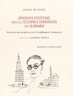 Δραματα Εξουσιας Μεσα Σε Ιστορικα Ποιηματα Του Καβαφη // Εικονες Και ...