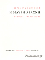 Η ΜΑΥΡΗ ΑΡΑΧΝΗ // (ΔΙΓΛΩΣΣΗ ΕΚΔΟΣΗ, ΕΛΛΗΝΙΚΑ - ΓΕΡΜΑΝΙΚΑ) - GOTTHELF ...
