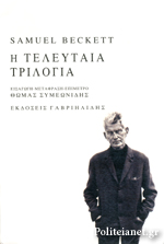 Η Τελευταια Τριλογια // (διγλωσση Εκδοση, Ελληνικα - Αγγλικα) - Beckett ...