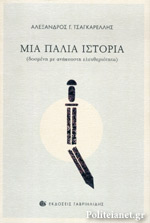 Μια Παλια Ιστορια // (δοσμενη Με Ανηκουστη Ελευθεριοτητα ...