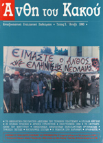 Ανθη Του Κακου, Τευχος 5, Ανοιξη 1990 // Αφιερωμα Στο Εναλλακτικο ...