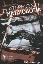 Η Ατερμονη Ματαιοδοξια // Διγλωσση Εκδοση, Ελληνικα-γαλλικα ...