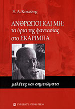 Ανθρωποι Και Μη: Τα Ορια Της Φαντασιας Στον Σκαριμπα // Μελετες Και ...