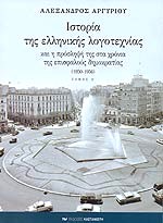 Ιστορια Της Ελληνικης Λογοτεχνιας (πεμπτος Τομος- Χαρτοδετη Εκδοση ...