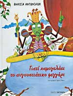 Γιατι Χαμογελαει Το Αυγουστιατικο Φεγγαρι - Αντωνιαδου Π. Θαλεια ...