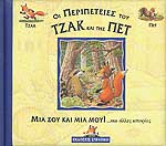 Μια Σου Και Μια Μου! . . .και Αλλες Ιστοριες - Casalis Anna ...