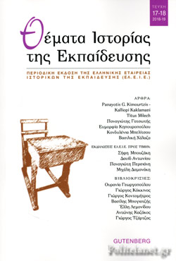 Θεματα Ιστοριας Της Εκπαιδευσης, Τευχος 17-18, 2018-19 - Βιβλιοπωλείο ...