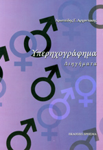 ΥΠΕΡΗΧΟΓΡΑΦΗΜΑ // ΔΙΗΓΗΜΑΤΑ - ΑΡΧΟΝΤΑΚΗΣ Γ. ΑΡΙΣΤΕΙΔΗΣ - Βιβλιοπωλείο ...