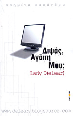 ΔΙΨΑΣ, ΑΓΑΠΗ ΜΟΥ; - ΧΑΣΑΝΔΡΑ ΑΣΗΜΙΝΑ - Βιβλιοπωλείο Πολιτεία