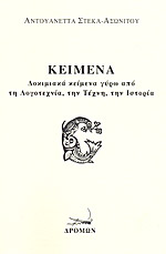ΚΕΙΜΕΝΑ // ΔΟΚΙΜΙΑΚΑ ΚΕΙΜΕΝΑ ΓΥΡΩ ΑΠΟ ΤΗ ΛΟΓΟΤΕΧΝΙΑ, ΤΗΝ ΤΕΧΝΗ, ΤΗΝ ...