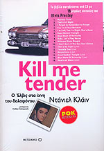 KILL ME TENDER // Ο ΕΛΒΙΣ ΣΤΑ ΙΧΝΗ ΤΟΥ ΔΟΛΟΦΟΝΟΥ (ΣΥΝΟΔΕΥΕΤΑΙ ΑΠΟ CD ΜΕ ...