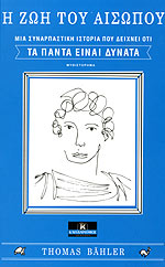 Η Ζωη Του Αισωπου // Μια Συναρπαστικη Ιστορια Που Δειχνει Οτι Τα Παντα ...