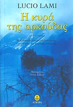 Η ΚΥΡΑ ΤΗΣ ΑΡΚΟΥΔΑΣ // ΜΙΑ ΙΣΤΟΡΙΑ ΑΠΕΛΠΙΣΜΕΝΟΥ ΕΡΩΤΑ, ΣΤΟ ΠΟΤΑΜΙ ΤΗΣ ...