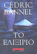 Το Ελιξιριο - Bannel Cedric - Βιβλιοπωλείο Πολιτεία