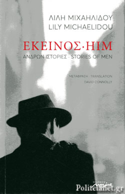 ΕΚΕΙΝΟΣ // ΑΝΔΡΩΝ ΙΣΤΟΡΙΕΣ (ΔΙΓΛΩΣΣΗ ΕΚΔΟΣΗ ΕΛΛΗΝΙΚΑ - ΑΓΓΛΙΚΑ ...