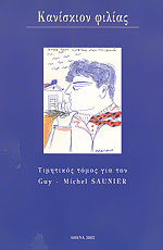 Κανισκιον Φιλιας // Τιμητικος Τομος Για Τον Guy-michel Saunier ...