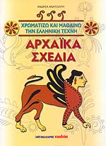 ΑΡΧΑΙΚΑ ΣΧΕΔΙΑ - Βιβλιοπωλείο Πολιτεία