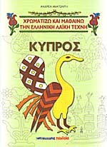 ΚΥΠΡΟΣ - ΑΝΑΤΟΛΙΤΗΣ Δ. ΑΝΔΡΕΑΣ - Βιβλιοπωλείο Πολιτεία