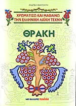 ΘΡΑΚΗ - Βιβλιοπωλείο Πολιτεία