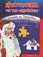 ΙΣΤΟΡΙΕΣ ΚΑΙ ΤΡΑΓΟΥΔΙΑ - Βιβλιοπωλείο Πολιτεία
