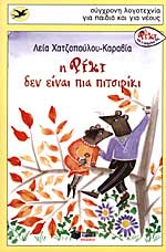 Η Ρικι Δεν Ειναι Πια Πιτσιρικι - Χατζοπουλου-καραβια Λεια ...