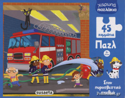 ΣΤΟΝ ΠΥΡΟΣΒΕΣΤΙΚΟ ΣΤΑΘΜΟ // ΠΑΖΛ 45 ΚΟΜΜΑΤΙΑ - Βιβλιοπωλείο Πολιτεία