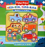 ΜΕΣΑ - ΕΞΩ ΠΑΝΩ - ΚΑΤΩ // ΜΑΘΑΙΝΩ ΤΑ ΑΝΤΙΘΕΤΑ - MITTER MATT - Βιβλιοπωλείο Πολιτεία