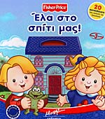 Ελα Στο Σπιτι Μας! - Weiss Ellen - Βιβλιοπωλείο Πολιτεία