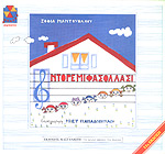 Ντορεμιφασολασι - Μαντουβαλου Σοφια - Βιβλιοπωλείο Πολιτεία