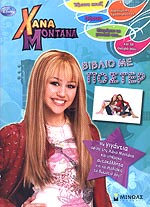 ΒΙΒΛΙΟ ΜΕ ΠΟΣΤΕΡ // ΜΕ ΓΙΓΑΝΤΙΑ ΑΦΙΣΑ ΤΗΣ ΧΑΝΑ ΜΟΝΤΑΝΑ ΚΑΙ ΥΠΕΡΟΧΑ ...