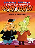 ΟΙ ΔΥΟ ΜΑΣΚΟΦΟΡΟΙ // ΦΡΟΥΤΟΠΙΑ, ΤΕΥΧΟΣ 27 (ΤΡΙΤΟΣ ΚΥΚΛΟΣ) - ΤΡΙΒΙΖΑΣ ...