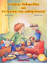 Ο Κυριος Καθαρουλης Και Το Τρενακι Της Καθαριοτητας! // Ενα Βιβλιο Για ...