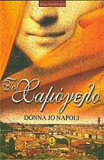 Το Χαμογελο - Napoli Donna-jo - Βιβλιοπωλείο Πολιτεία