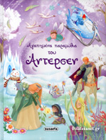 Αγαπημενα Παραμυθια Του Αντερσεν // (παιδικη Διασκευη: Stefania ...