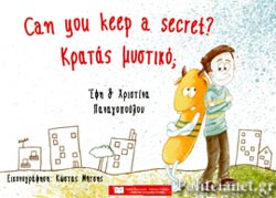 ΚΡΑΤΑΣ ΜΥΣΤΙΚΟ; (ΔΙΓΛΩΣΣΗ ΕΚΔΟΣΗ, ΕΛΛΗΝΙΚΑ-ΑΓΓΛΙΚΑ) - ΠΑΝΑΓΟΠΟΥΛΟΥ ...