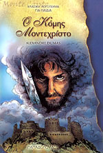 Ο Κομης Μοντεχριστο // Κλασικη Λογοτεχνια Για Παιδια - Dumas Alexandre ...