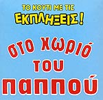 Στο Χωριο Του Παππου - Ζουπα Στελλα - Βιβλιοπωλείο Πολιτεία