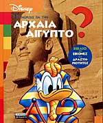 Τι Γνωριζεις Για Την Αρχαια Αιγυπτο? // Βιβλιο Με Εικονες Και ...