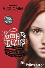 Οι Κυνηγοι 3: Τα Παιχνιδια Της Μοιρας // Vampire Diaries (δεκατο Βιβλιο ...