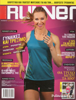 RUNNER, ΤΕΥΧΟΣ 96, ΜΑΡΤΙΟΣ 2017 // ΑΦΙΕΡΩΜΑ: ΓΥΝΑΙΚΕΣ ΚΑΙ ΤΡΕΞΙΜΟ ...