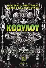 Κθουλου - Συλλογικο - Βιβλιοπωλείο Πολιτεία