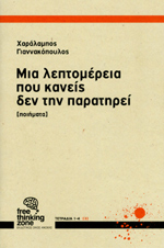 Μια Λεπτομερεια Που Κανεις Δεν Την Παρατηρει // (διγλωσση Εκδοση ...