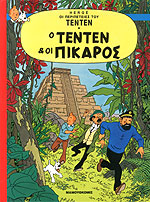 Ο Τεντεν Και Οι Πικαρος (σκληροδετη Εκδοση) // Οι Περιπετειες Του ...