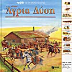 Αγρια Δυση - Aston Claire - Βιβλιοπωλείο Πολιτεία