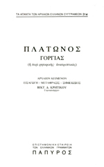 Πλατων: Διαλογοι // Γοργιας 'η Περι Ρητορικης, Ανατρεπτικος (τευχος 314 ...