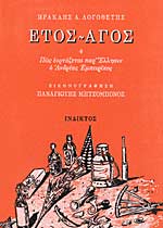 Ετος - Αγος Η' Πως Εορταζεται Παρ' Ελληνων Ο Ανδρεας Εμπειρικος ...