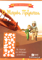 Ο ΜΙΚΡΟΣ ΠΡΙΓΚΙΠΑΣ // ΒΙΒΛΙΟ ΔΡΑΣΤΗΡΙΟΤΗΤΩΝ (ΚΙΤΡΙΝΟ) - Βιβλιοπωλείο ...