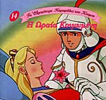 Η Ωραια Κοιμωμενη - Βιβλιοπωλείο Πολιτεία