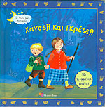 Χανσελ Και Γκρετελ (με Κρυμμενες Εικονες) - Niessen Susan ...